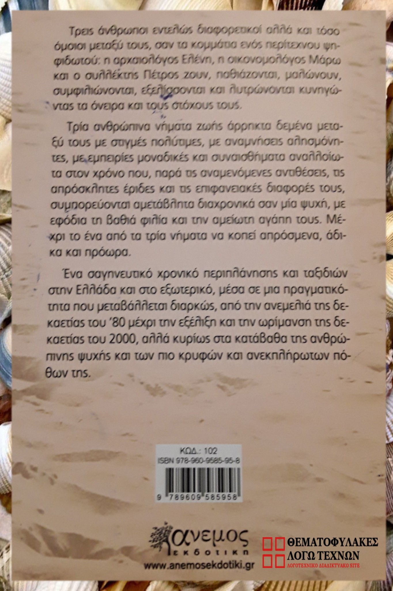 Για πάντα - Σταμάτης Σουφλερής - Θεματοφύλακες Λόγω Τεχνών
