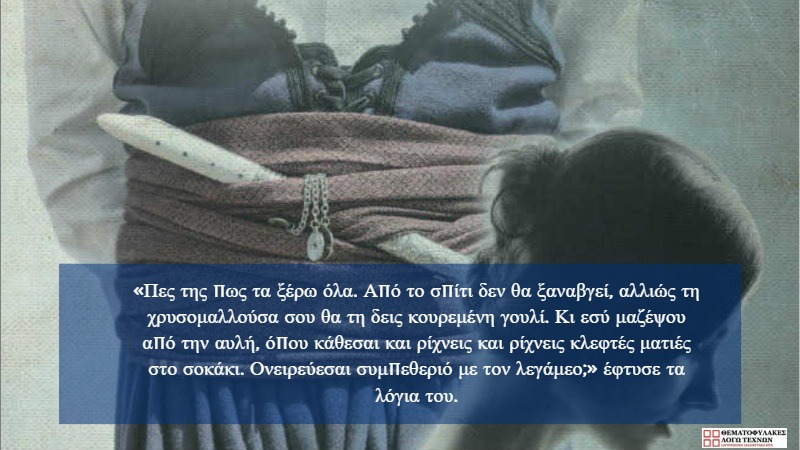Αντέτι - Μαρία Πρινάρη-Καρκαβατσάκη - Θεματοφύλακες Λόγω Τεχνών