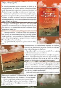 Σκουριά και χρυσάφι: Πόρτο Λεόνε (απόσπασμα) - Μαίρη Κόντζογλου ...