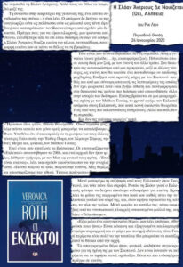 Οι εκλεκτοί (απόσπασμα) - Veronica Roth - Θεματοφύλακες Λόγω Τεχνών