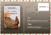 Η Μαριονέτα - Daniel Cole, μια άλλη οπτική - Θεματοφύλακες Λόγω Τεχνών